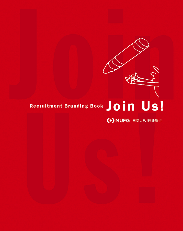 Recruitment Branding Book Join Us|三菱UFJ信託銀行
